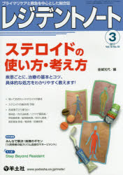 本詳しい納期他、ご注文時はご利用案内・返品のページをご確認ください出版社名羊土社出版年月2017年03月サイズP3234〜3382 26cmISBNコード9784758115834医学 臨床医学一般 救急・救命医学レジデントノート プライマ...