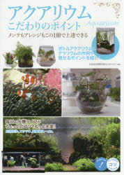 小さな大自然の店（ヒロセペット）／監修コツがわかる本本詳しい納期他、ご注文時はご利用案内・返品のページをご確認ください出版社名メイツ出版出版年月2015年12月サイズ128P 26cmISBNコード9784780415834生活 ペット 鑑...
