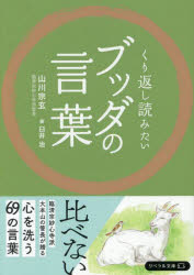 山川宗玄／著 臼井治／画リベラル文庫 や-1-1本詳しい納期他、ご注文時はご利用案内・返品のページをご確認ください出版社名リベラル社出版年月2025年03月サイズ158P 15cmISBNコード9784434355837文庫 雑学文庫 雑学...