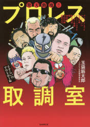 玉袋筋太郎／著 プロレス伝説継承委員会／著 ザ・グレート・カブキ／〔ほか述〕本詳しい納期他、ご注文時はご利用案内・返品のページをご確認ください出版社名毎日新聞出版出版年月2019年05月サイズ366P 19cmISBNコード97846203...