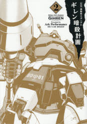Ark Performance／漫画 矢立肇／原案 富野由悠季／原案単行本コミックス本詳しい納期他、ご注文時はご利用案内・返品のページをご確認ください出版社名KADOKAWA出版年月2025年12月サイズ207P 21cmISBNコード97...