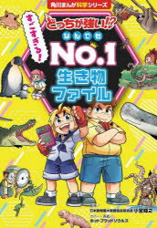 小宮輝之／監修角川まんが科学シリーズ A86本詳しい納期他、ご注文時はご利用案内・返品のページをご確認ください出版社名KADOKAWA出版年月2025年01月サイズ139P 19cmISBNコード9784041145845児童 学習 雑学・...