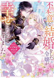 秋鹿ユギリ／〔ほか〕著フロースコミック本詳しい納期他、ご注文時はご利用案内・返品のページをご確認ください出版社名KADOKAWA出版年月2026年02月サイズ202P 19cmISBNコード9784046855848コミック 少女（小中学生...