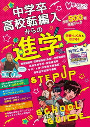 本詳しい納期他、ご注文時はご利用案内・返品のページをご確認ください出版社名学びリンク出版年月2025年09月サイズ721P 26cmISBNコード9784908555848中学学参 高校入試 高校学校案内中学卒高校転編入からの進学 高卒資格...