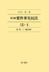 大江忠／著本詳しい納期他、ご注文時はご利用案内・返品のページをご確認ください出版社名第一法規出版年月2021年10月サイズ628P 22cmISBNコード9784474075856法律 民法 物権法・財産法・債権法要件事実民法 5-1ヨウケ...