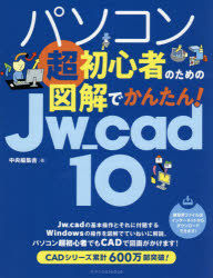 中央編集舎／著本詳しい納期他、ご注文時はご利用案内・返品のページをご確認ください出版社名エクスナレッジ出版年月2026年06月サイズ191P 28cmISBNコード9784767835860コンピュータ クリエイティブ CADパソコン超初心...