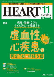 本詳しい納期他、ご注文時はご利用案内・返品のページをご確認ください出版社名メディカ出版出版年月2025年11月サイズ96P 26cmISBNコード9784840485876看護学 臨床看護 循環器ハートナーシング 第38巻11号（2025-...