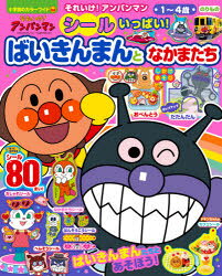 小学館のカラーワイド本[ムック]詳しい納期他、ご注文時はご利用案内・返品のページをご確認ください出版社名小学館出版年月2021年06月サイズ34P 26cmISBNコード9784091125880児童 キャラクター アンパンマンそれいけ!ア...
