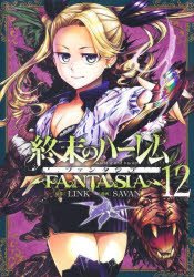 LINK／原作 SAVAN／漫画ヤングジャンプコミックス本[コミック]詳しい納期他、ご注文時はご利用案内・返品のページをご確認ください出版社名集英社出版年月2022年12月サイズ193P 19cmISBNコード9784088925882コミ...