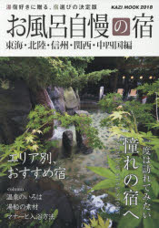 KAZI MOOK本[ムック]詳しい納期他、ご注文時はご利用案内・返品のページをご確認ください出版社名舵社出版年月2017年08月サイズ124P 30cmISBNコード9784807295883地図・ガイド ガイド 宿泊ガイドお風呂自慢の宿...