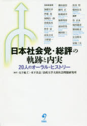 加藤宣幸／〔ほか述〕 五十嵐仁／編 木下真志／編法政大学大原社会問題研究所叢書本詳しい納期他、ご注文時はご利用案内・返品のページをご確認ください出版社名旬報社出版年月2019年03月サイズ660P 22cmISBNコード9784845115...