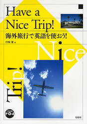 行時 潔 著海外旅行で英語を使おう!本詳しい納期他、ご注文時はご利用案内・返品のページをご確認ください出版社名松柏社出版年月2007年04月サイズISBNコード9784881985885語学 英語 会話Have a Nice Trip!ハヴ...