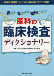 関沢明彦／編集本詳しい納期他、ご注文時はご利用案内・返品のページをご確認ください出版社名メディカ出版出版年月2018年11月サイズ297P 26cmISBNコード9784840465892医学 臨床医学外科系 産婦人科学読める生かせる説明で...