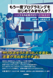 山崎晴可／著 山崎彩子／著本詳しい納期他、ご注文時はご利用案内・返品のページをご確認ください出版社名技術評論社出版年月2025年01月サイズ243P 21cmISBNコード9784297145897コンピュータ プログラミング SE自己啓発...