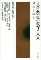 前田勉／編 苅部直／編 松田宏一郎／〔ほか執筆〕本詳しい納期他、ご注文時はご利用案内・返品のページをご確認ください出版社名ぺりかん社出版年月2021年05月サイズ318P 20cmISBNコード9784831515902人文 哲学・思想 日...