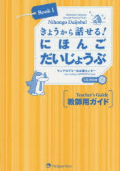 サンアカデミー日本語センター／編本詳しい納期他、ご注文時はご利用案内・返品のページをご確認ください出版社名The Japan Times出版年月2015年04月サイズ144P 26cmISBNコード9784789015905語学 日本語 N...