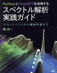稲垣哲也／著本詳しい納期他、ご注文時はご利用案内・返品のページをご確認ください出版社名講談社出版年月2025年02月サイズ309P 24cmISBNコード9784065385906理学 数学 情報数学PythonとChatGPTを活用するス...