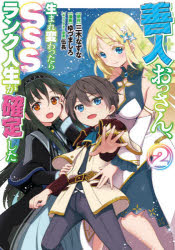 三木なずな／原作 ゆづましろ／漫画 伍長／キャラクター原案ヤングジャンプコミックス本[コミック]詳しい納期他、ご注文時はご利用案内・返品のページをご確認ください出版社名集英社出版年月2020年04月サイズ1冊（ページ付なし） 19cmISB...