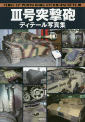 本詳しい納期他、ご注文時はご利用案内・返品のページをご確認ください出版社名新紀元社出版年月2018年04月サイズ79P 30cmISBNコード9784775315910趣味 ホビー ミリタリー3号突撃砲ディテール写真集サンゴウ トツゲキホウ...