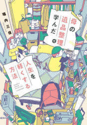 堀内三佳／著SUKUPARA SELECTION本詳しい納期他、ご注文時はご利用案内・返品のページをご確認ください出版社名竹書房出版年月2025年08月サイズ142P 21cmISBNコード9784801945913教養 ライトエッセイ コ...
