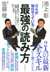 池上彰／著 佐藤優／著本詳しい納期他、ご注文時はご利用案内・返品のページをご確認ください出版社名東洋経済新報社出版年月2016年12月サイズ329P 図版16P 19cmISBNコード9784492045916ビジネス ビジネス教養 ビジネ...
