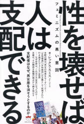 レックス・スミス／著本詳しい納期他、ご注文時はご利用案内・返品のページをご確認ください出版社名ヒカルランド出版年月2026年04月サイズ356P 19cmISBNコード9784867425916人文 精神世界 精神世界性を壊せば、人は支配で...