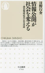 日野行介／著ちくま新書 1761本詳しい納期他、ご注文時はご利用案内・返品のページをご確認ください出版社名筑摩書房出版年月2023年11月サイズ220P 18cmISBNコード9784480075918新書・選書 教養 ちくま新書情報公開が...