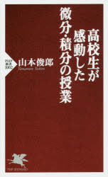 山本俊郎／著PHP新書 1002本詳しい納期他、ご注文時はご利用案内・返品のページをご確認ください出版社名PHP研究所出版年月2015年09月サイズ338P 18cmISBNコード9784569825922新書・選書 教養 PHP新書高校生...