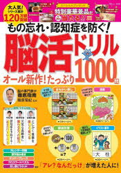 篠原菊紀／監修TJ MOOK本[ムック]詳しい納期他、ご注文時はご利用案内・返品のページをご確認ください出版社名宝島社出版年月2026年02月サイズ127P 30cmISBNコード9784299075925趣味 パズル・脳トレ・ぬりえ 大人...
