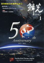本詳しい納期他、ご注文時はご利用案内・返品のページをご確認ください出版社名新日本教育図書出版年月2021年01月サイズ134P 30cmISBNコード9784880245935生活 ペット 鑑賞魚鱗光 2021-1リンコウ 2021-1 2...
