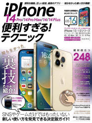 その他詳しい納期他、ご注文時はご利用案内・返品のページをご確認ください出版社名スタンダーズ出版年月2022年10月サイズ111P 29cmISBNコード9784866365947コンピュータ パソコン一般 携帯端末・PDAiPhone 14...
