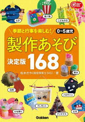 松本さや／著Gakken保育Books本詳しい納期他、ご注文時はご利用案内・返品のページをご確認ください出版社名Gakken出版年月2026年03月サイズ175P 19cmISBNコード9784058025949教育 保育実務 絵画・製作製...