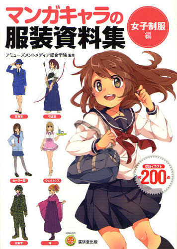 アミューズメントメディア総合学院／監修KOSAIDOマンガ工房本詳しい納期他、ご注文時はご利用案内・返品のページをご確認ください出版社名廣済堂出版出版年月2011年12月サイズ103P 21cmISBNコード9784331515952趣味 ...
