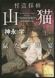 神永学／〔著〕角川文庫 か51-32本詳しい納期他、ご注文時はご利用案内・返品のページをご確認ください出版社名KADOKAWA出版年月2015年07月サイズ300P 15cmISBNコード9784041015957文庫 日本文学 角川文庫怪...