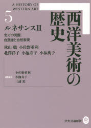 小佐野重利／編集委員 小池寿子／編集委員 三浦篤／編集委員本詳しい納期他、ご注文時はご利用案内・返品のページをご確認ください出版社名中央公論新社出版年月2017年04月サイズ702P 18cmISBNコード9784124035957芸術 芸...