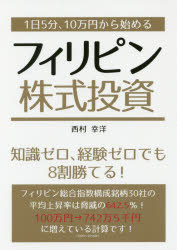 西村幸洋／著本詳しい納期他、ご注文時はご利用案内・返品のページをご確認ください出版社名パブラボ出版年月2017年04月サイズ207P 21cmISBNコード9784434225963ビジネス マネープラン 株式投資1日5分、10万円から始め...