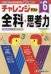 総合学習指導研究会／編著本詳しい納期他、ご注文時はご利用案内・返品のページをご確認ください出版社名受験研究社出版年月2020年サイズ232P 22×31cmISBNコード9784424625964小学学参 ドリル 日常学習ドリルチャレンジテ...