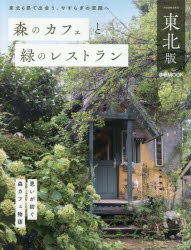 ぴあMOOK本[ムック]詳しい納期他、ご注文時はご利用案内・返品のページをご確認ください出版社名ぴあ出版年月2026年04月サイズ82P 27cmISBNコード9784835645964地図・ガイド ガイド タウンガイド森のカフェと緑のレス...