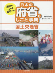 森田朗／監修 こどもくらぶ／編本詳しい納期他、ご注文時はご利用案内・返品のページをご確認ください出版社名岩崎書店出版年月2018年03月サイズ47P 29cmISBNコード9784265085965児童 学習 お金・仕事・経済政治のしくみを...