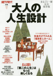 講談社MOOK本[ムック]詳しい納期他、ご注文時はご利用案内・返品のページをご確認ください出版社名講談社出版年月2017年11月サイズ162P 26cmISBNコード9784065095966ビジネス マネープラン マネープラン一般大人の人...