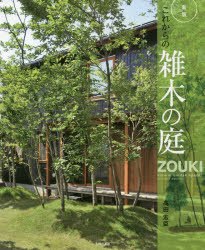 高田宏臣／著本詳しい納期他、ご注文時はご利用案内・返品のページをご確認ください出版社名主婦の友社出版年月2021年サイズ159P 26cmISBNコード9784074485970趣味 園芸 ガーデニングこれからの雑木の庭 庭空間を改善して快...