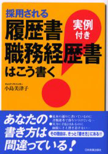 小島美津子／著実例付き本詳しい納期他、ご注文時はご利用案内・返品のページをご確認ください出版社名日本実業出版社出版年月2003年06月サイズ141P 21cmISBNコード9784534035981ビジネス ビジネス教養 ビジネス教養一般採...