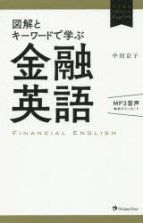 中田京子／著ビジネスエキスパートEnglish本詳しい納期他、ご注文時はご利用案内・返品のページをご確認ください出版社名ジャパンタイムズ出版年月2015年04月サイズ223P 21cmISBNコード9784789015981語学 英語 ビジ...