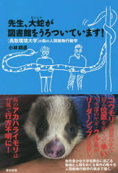 小林朋道／著〈鳥取環境大学〉の森の人間動物行動学本詳しい納期他、ご注文時はご利用案内・返品のページをご確認ください出版社名築地書館出版年月2020年04月サイズ180P 19cmISBNコード9784806715986理学 生物学 動物生態...