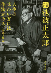 新潮文庫／編新潮文庫 い-16-0本詳しい納期他、ご注文時はご利用案内・返品のページをご確認ください出版社名新潮社出版年月2020年05月サイズ187P 16cmISBNコード9784101156002文庫 日本文学 新潮文庫文豪ナビ池波正...