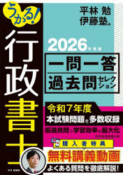 平林勉／編 伊藤塾／編本詳しい納期他、ご注文時はご利用案内・返品のページをご確認ください出版社名日経BP日本経済新聞出版出版年月2026年02月サイズ773P 21cmISBNコード9784296126002法律 司法資格 行政書士うかる!...