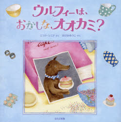 ニコラ・シニア／さく おびかゆうこ／やく本詳しい納期他、ご注文時はご利用案内・返品のページをご確認ください出版社名ほるぷ出版出版年月2018年03月サイズ〔32P〕 25×25cmISBNコード9784593506002児童 創作絵本 世界...