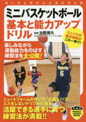 大熊徳久／監修パーフェクトレッスンブック本詳しい納期他、ご注文時はご利用案内・返品のページをご確認ください出版社名実業之日本社出版年月2016年07月サイズ207P 21cmISBNコード9784408456003趣味 スポーツ バスケット...