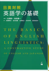 三原健一／編著 高見健一／編著 窪薗晴夫／〔ほか〕著本詳しい納期他、ご注文時はご利用案内・返品のページをご確認ください出版社名くろしお出版出版年月2013年11月サイズ211P 21cmISBNコード9784874246009語学 英語 英...
