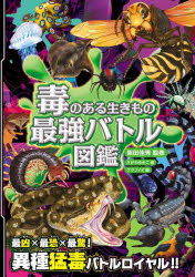 柴田佳秀／監修 さがわゆめこ／画 グラフィオ／編本詳しい納期他、ご注文時はご利用案内・返品のページをご確認ください出版社名金の星社出版年月2025年09月サイズ127P 21cmISBNコード9784323076010児童 学習図鑑 学習図...